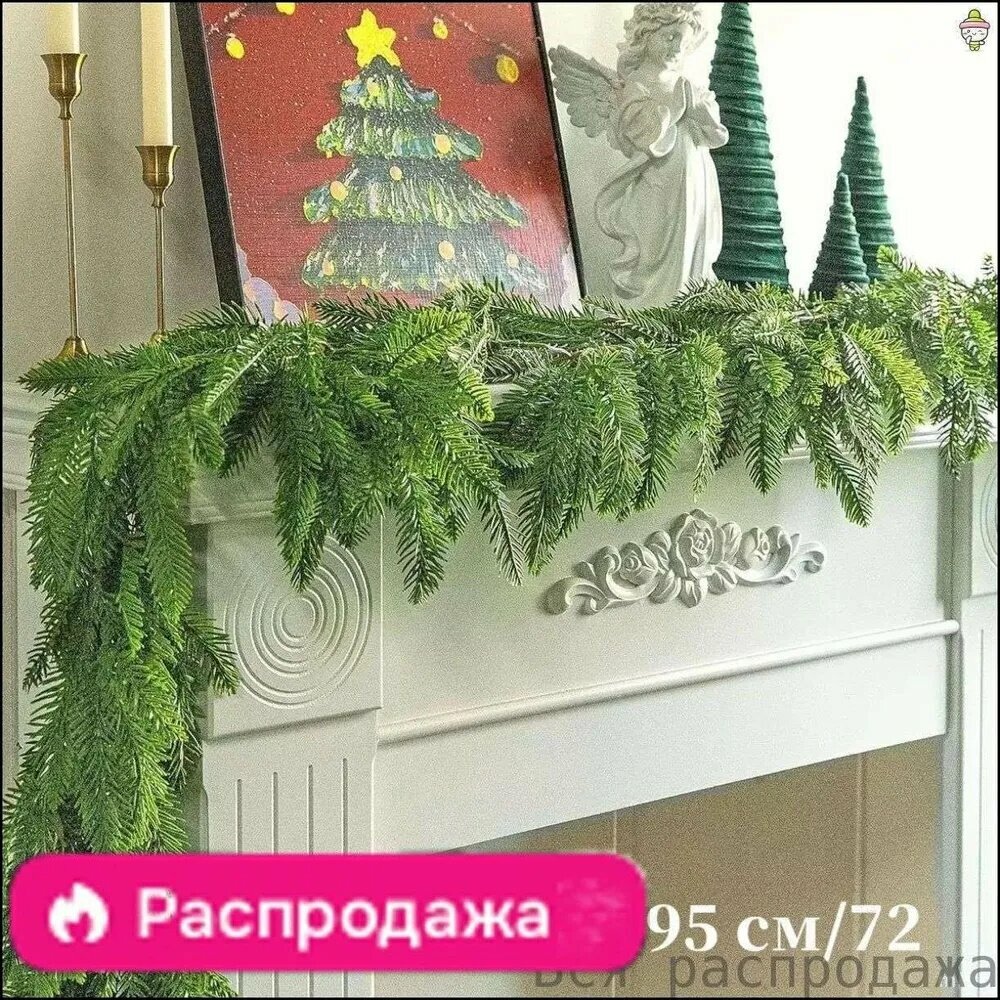 Гирлянда хвойная, 195 см, 1 шт