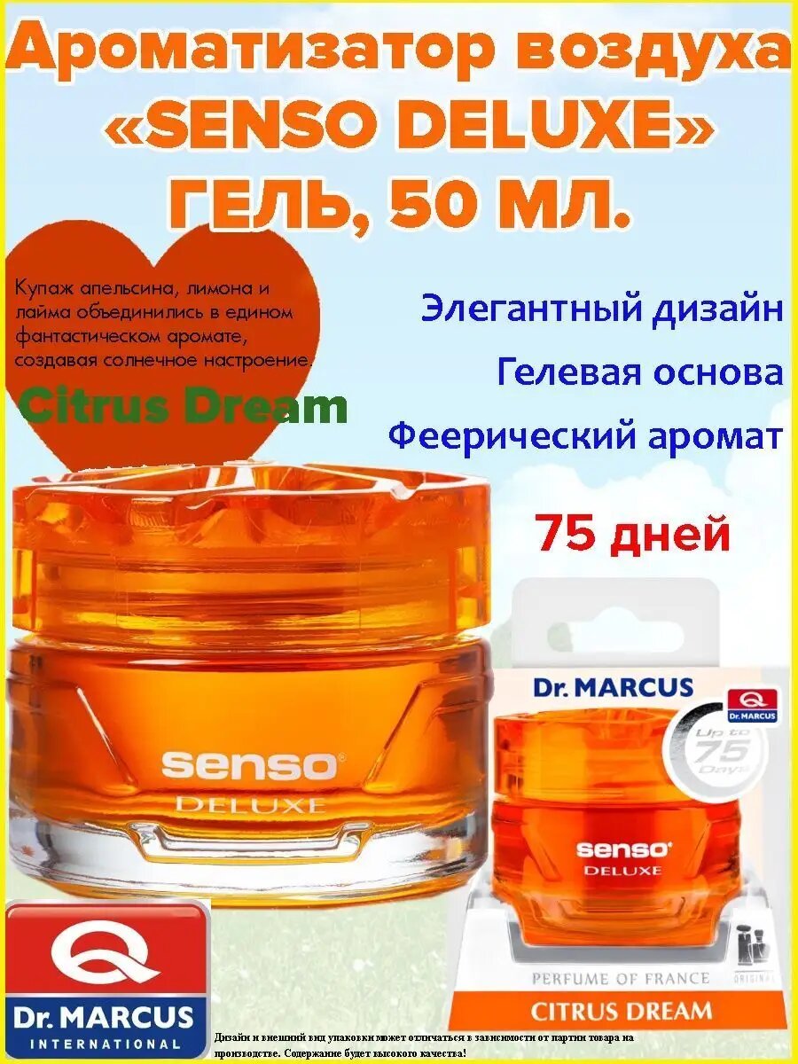 Ароматизатор Dr.Marcus "SENSO Deluxe", в банке, гель, Citrus Dream