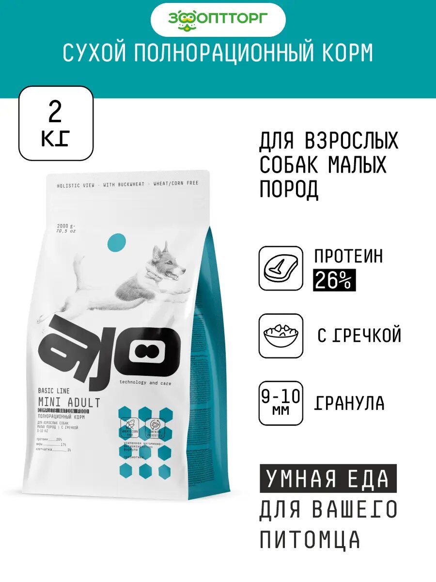 Сухой корм AJO Mini Adult полнорационный для взрослых собак малых пород Курица, 2 кг.