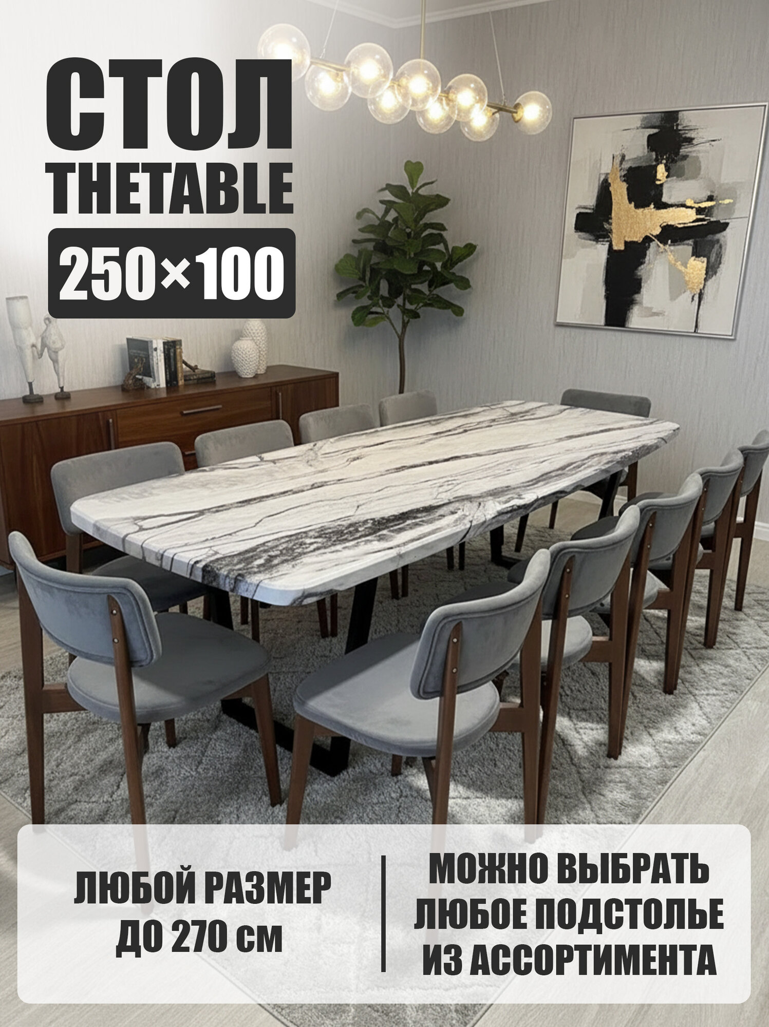 Стол кухонный обеденный евро дизайнерский лофт THETABLE 250х100 6.5/2.1