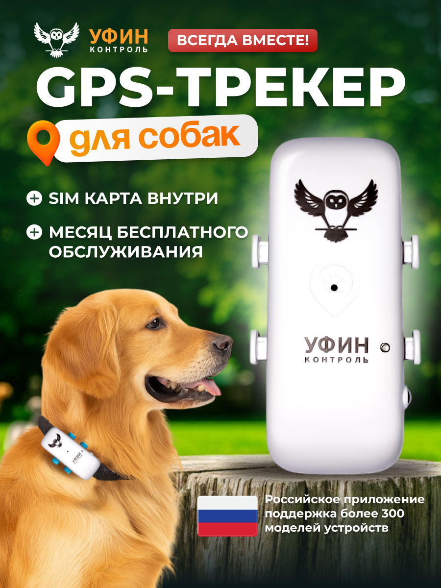 GPS-трекер Ufin QP103, для животных, белый, водонепроницаемый