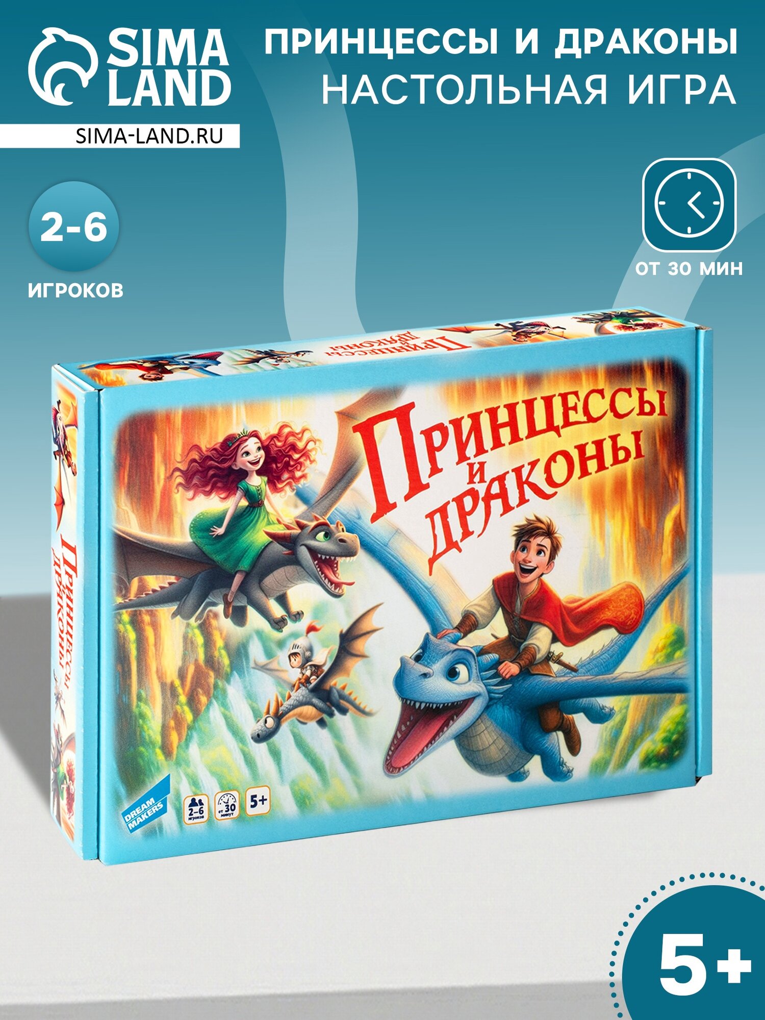 Настольная игра «Принцессы и драконы»