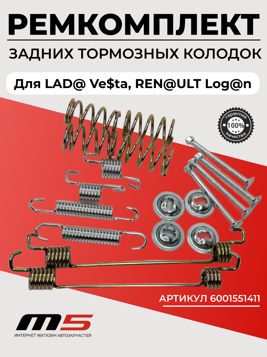 Ремкомплект задних тормозных колодок совместим с Renault, Logan, Largus