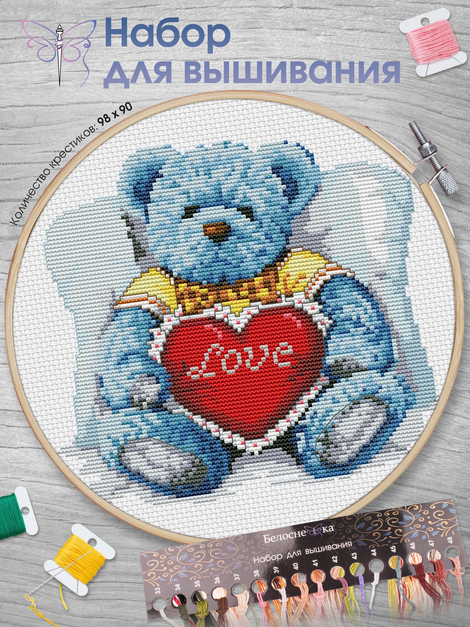 Набор для вышивания крестиком Белоснежка "Медвежонок с сердцем" / Набор для вышивания крестиком 16.5х18 см / Игрушка