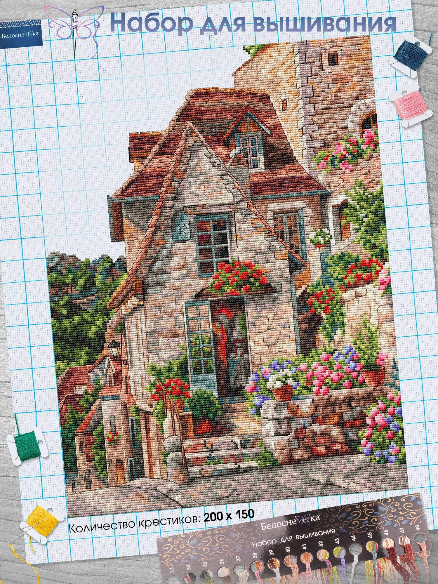 Набор для вышивания крестиком Белоснежка "Франция. Ракамадур" / Набор для вышивания 27х36.5 см / Дом / Замок / Цветы