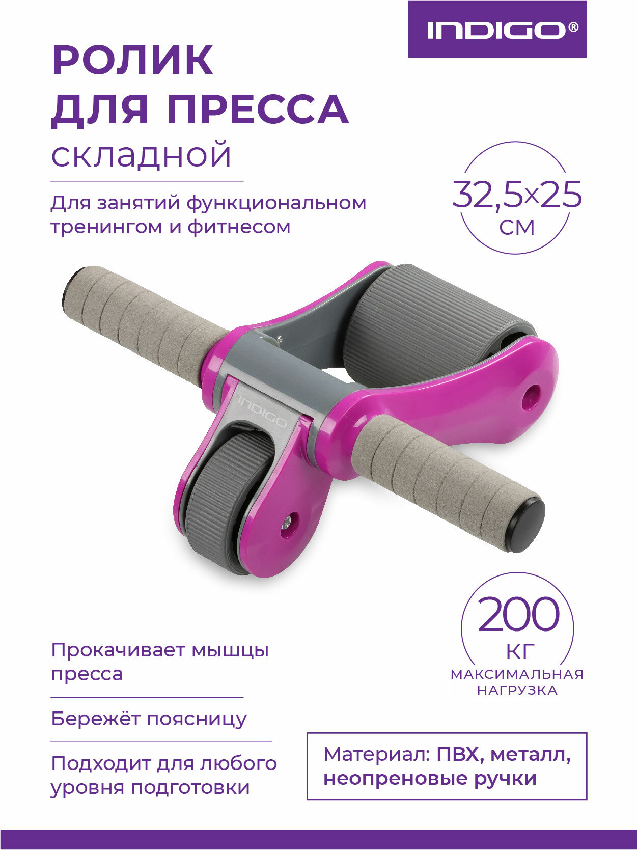 Ролик для пресса складной INDIGO, пластик, розово-серый, 32.5x25