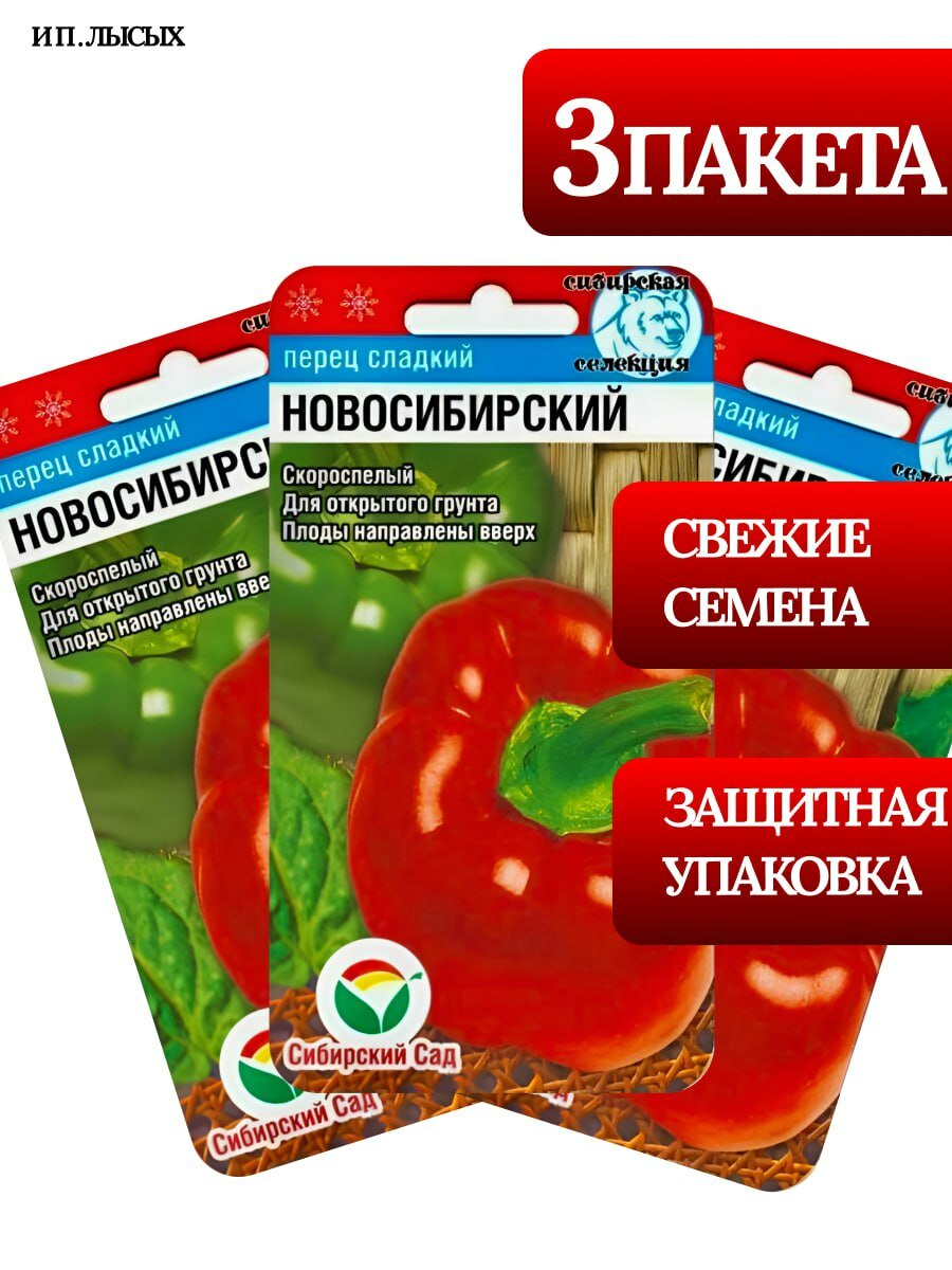 Семена Перец "Новосибирский"