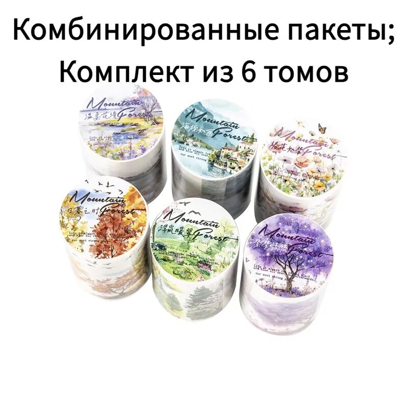Декоративная лента Mr.Paper, 6 рулонов/1200см, подходит для коллажа из ежедневника