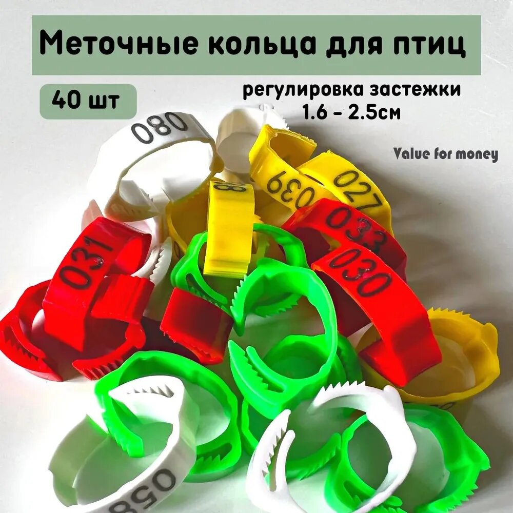 Меточные кольца для птиц, родовое кольцо на лапку для кур, 40шт
