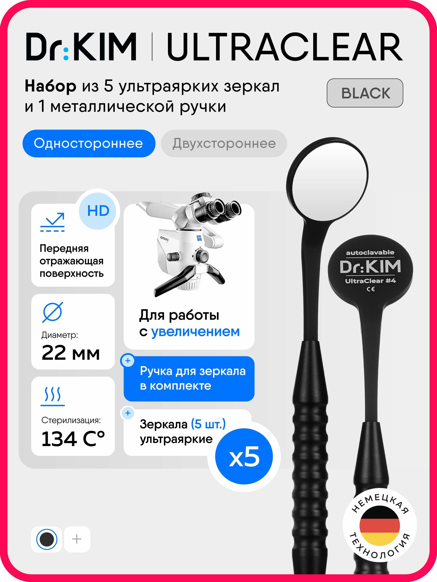 Набор ультраярких стоматологических зеркал Dr.Kim: 22 мм, односторонние (5+1)