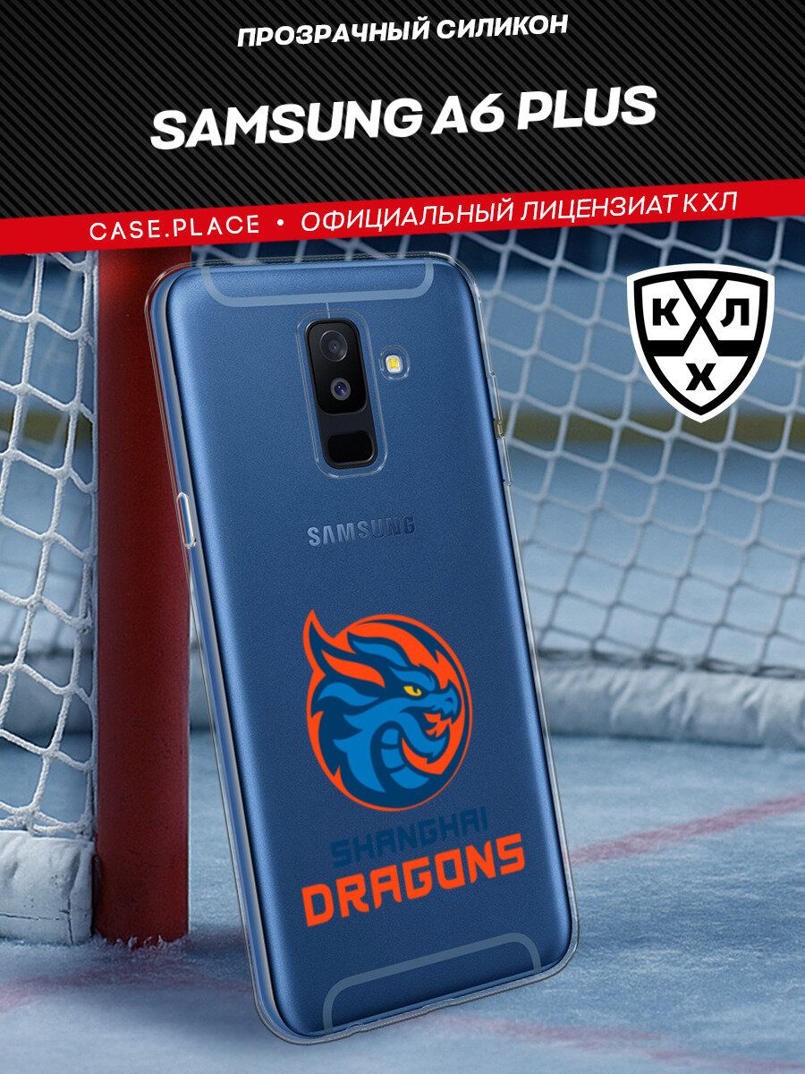 Чехол на Samsung Galaxy A6 + / Самсунг Галакси А6 Плюс с принтом КХЛ Шанхай Дрэгонс, прозрачный
