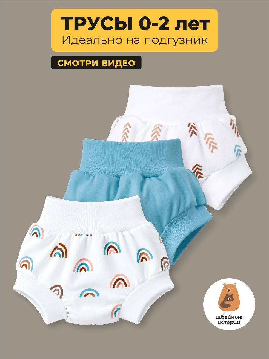 Трусы Швейные истории