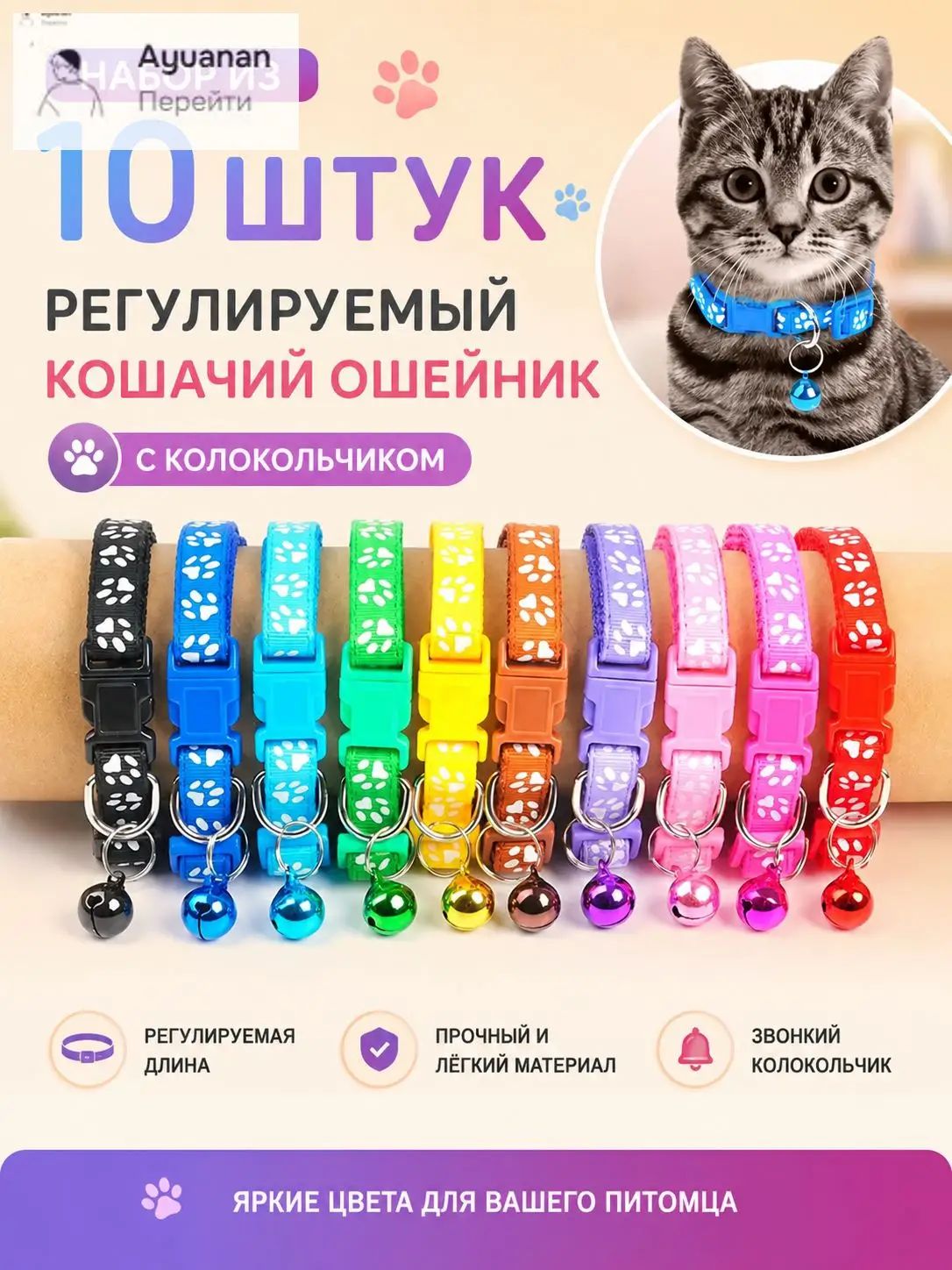 Набор Ошейники 10 шт регулируемые для щенков , кошек и маленьких собак, маркеры идентификационные