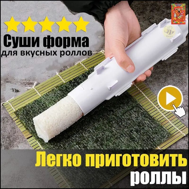 Набор для приготовления роллов Z855, форма для суши и циновка, белый ABS пластик, компактный кухонный аксессуар