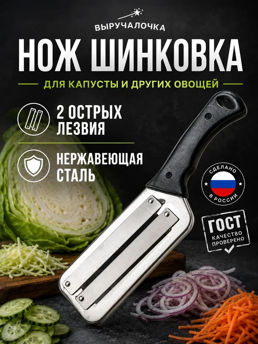 Ручная шинковка с двумя лезвиями - нож для резки капусты, овощей и фруктов. Овощерезка / капусторезка кухонная терка Выручалочка