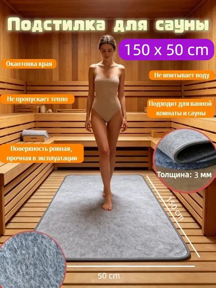 Войлочная подстилка для сауны, теплоизолирующая, влагоустойчивая, разных размеров