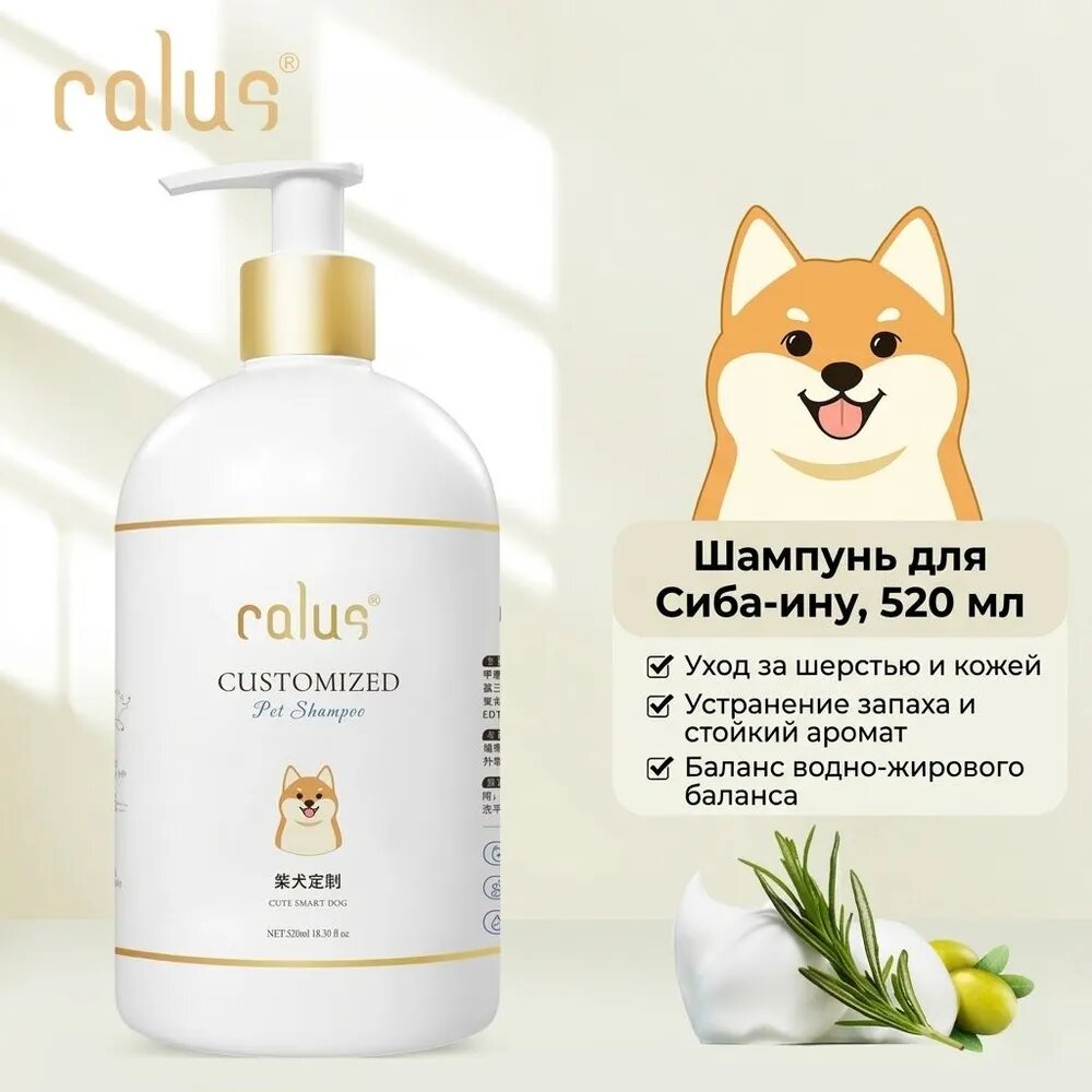 Шампунь для собак Kalushi 520 мл: для Сиба-ину, антибактериальный, против клещей и зуда, уход за подшерстком