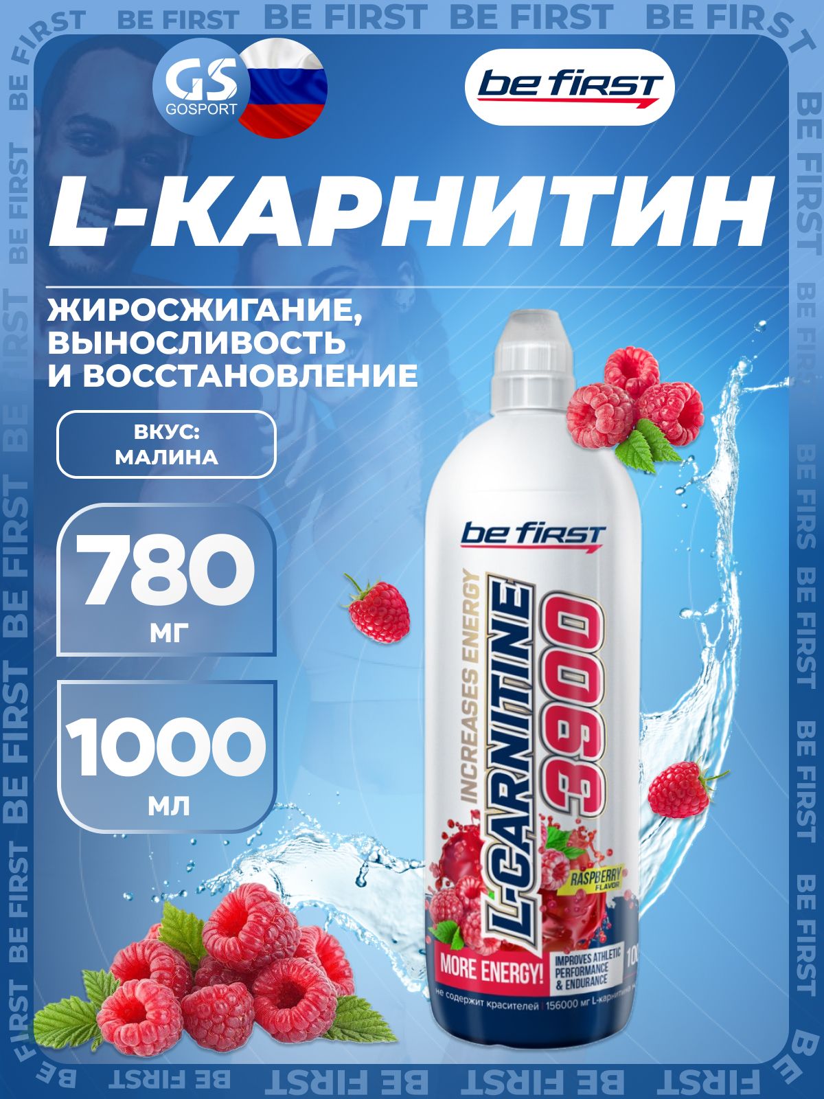 L-Карнитин жидкий Be First L-Carnitine 3900 1000 мл, Малина