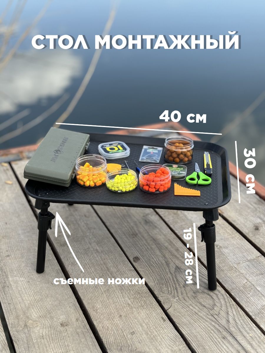 Столик рыболовный 40x30x28