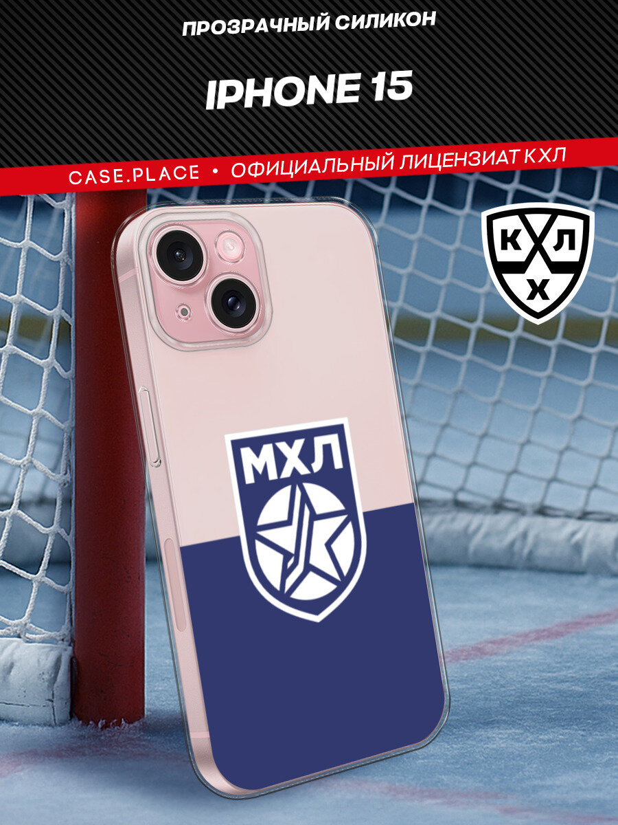 Силиконовый чехол на Apple iPhone 15 / Айфон 15 с принтом МХЛ хоккей