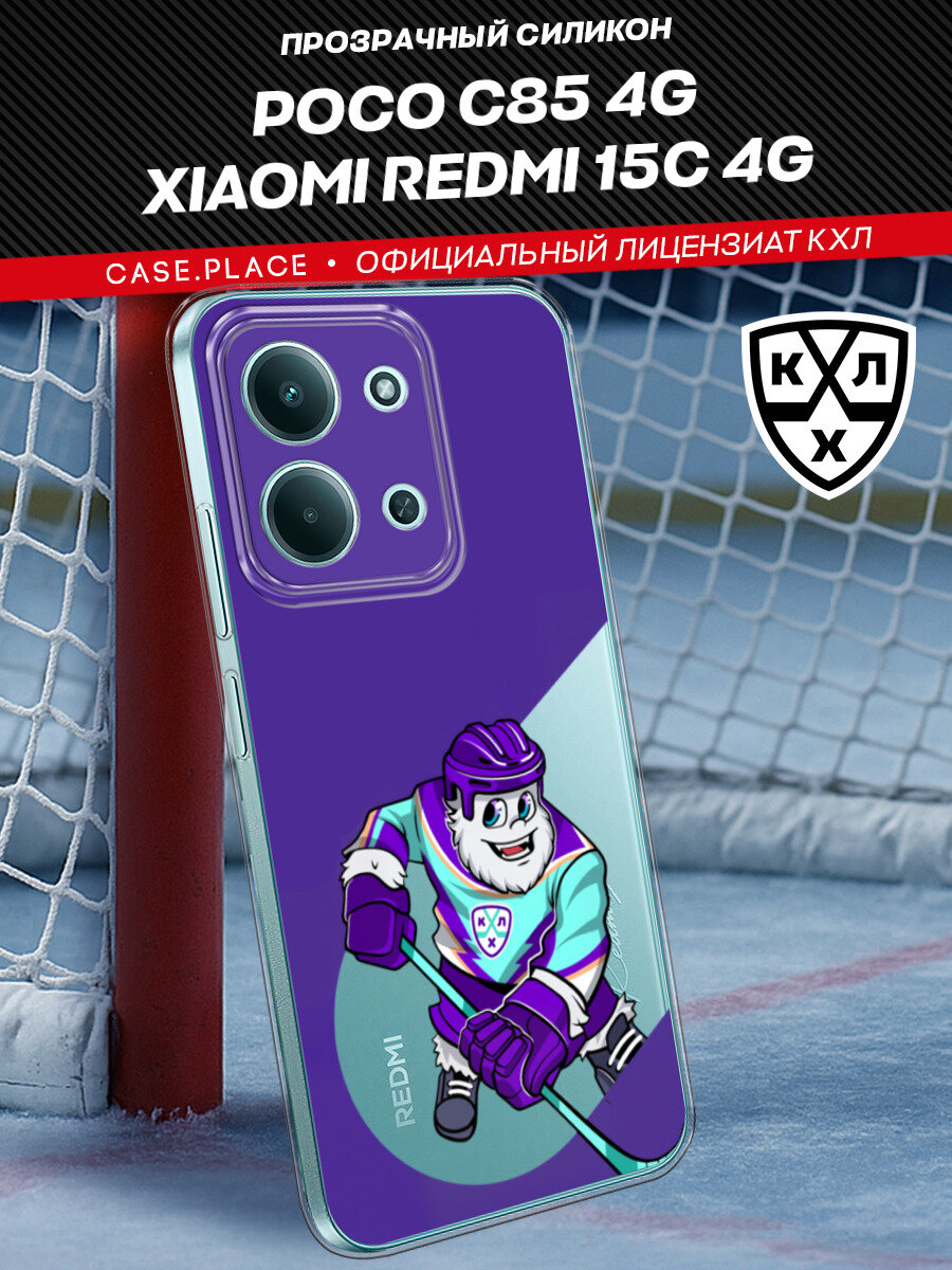 Чехол на Redmi 15C 4G /Poco C85 4G / Редми 15С 4G/Поко С85 4G с принтом КХЛ. Крут Маскот