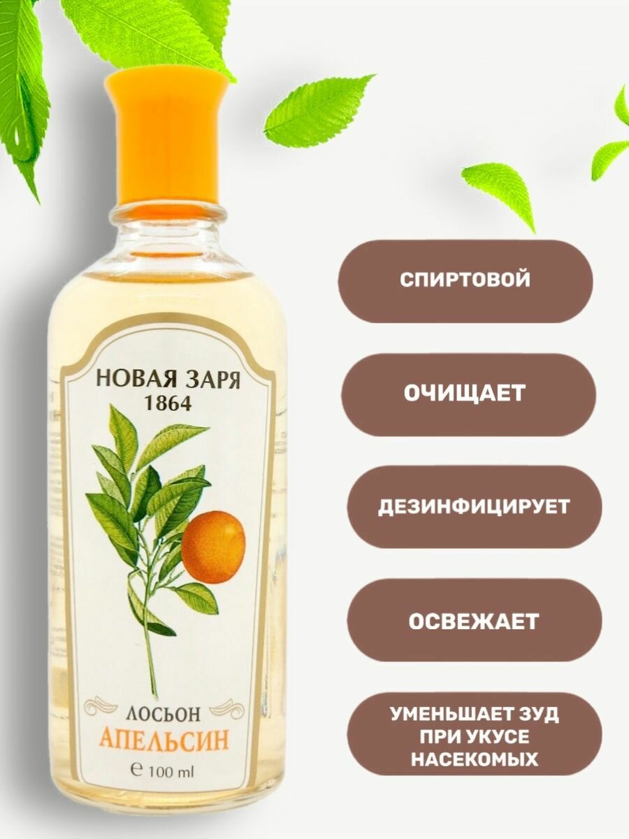 Новая Заря / Спиртовой Лосьон Апельсин 100 мл
