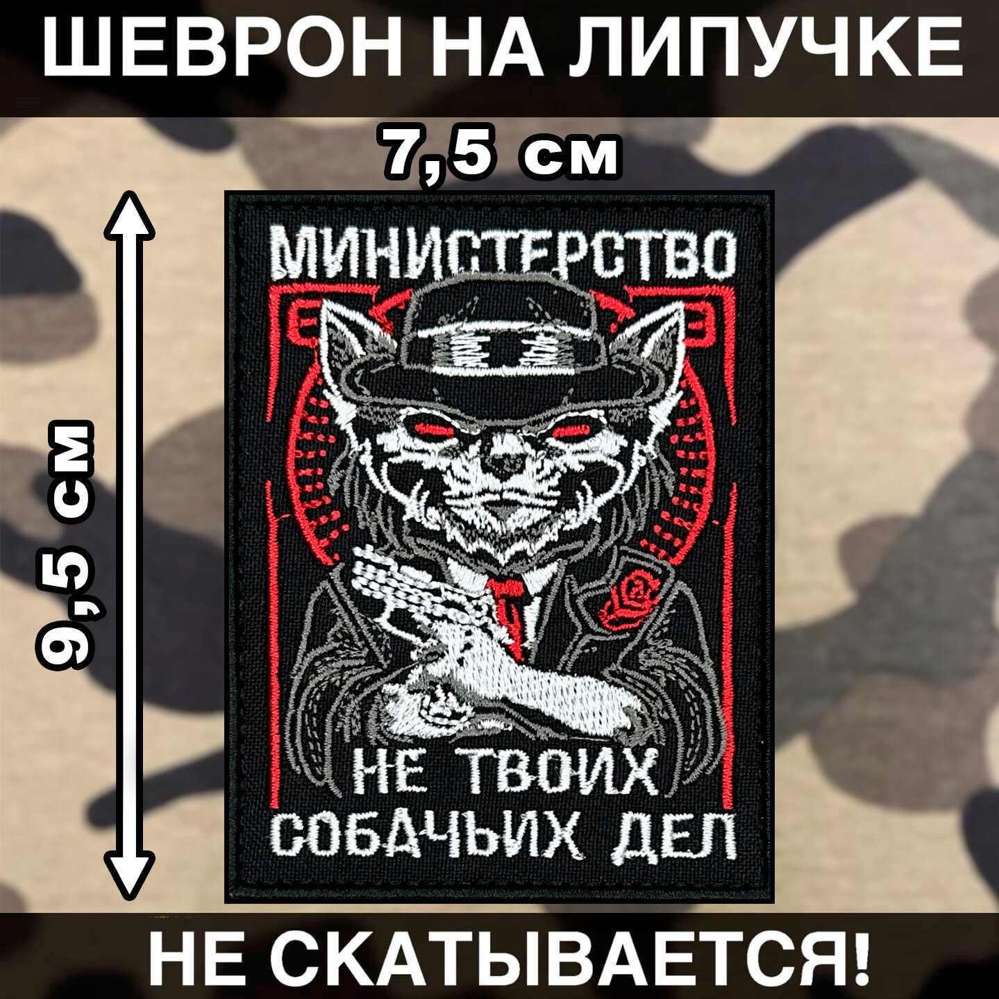 Шеврон на липучке Россия СВО военные Z