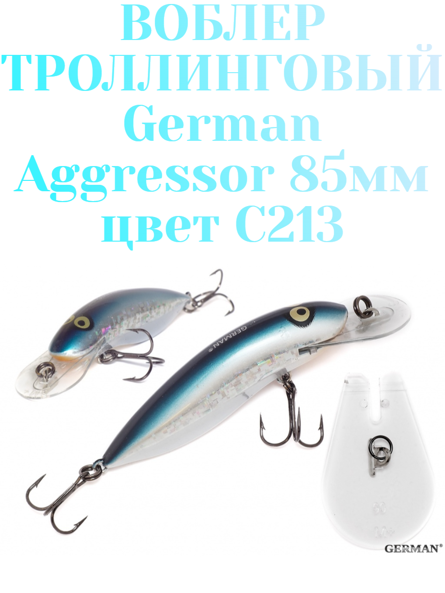 Воблер для троллинга German Aggressor 85 мм. вес 12 г цвет C213