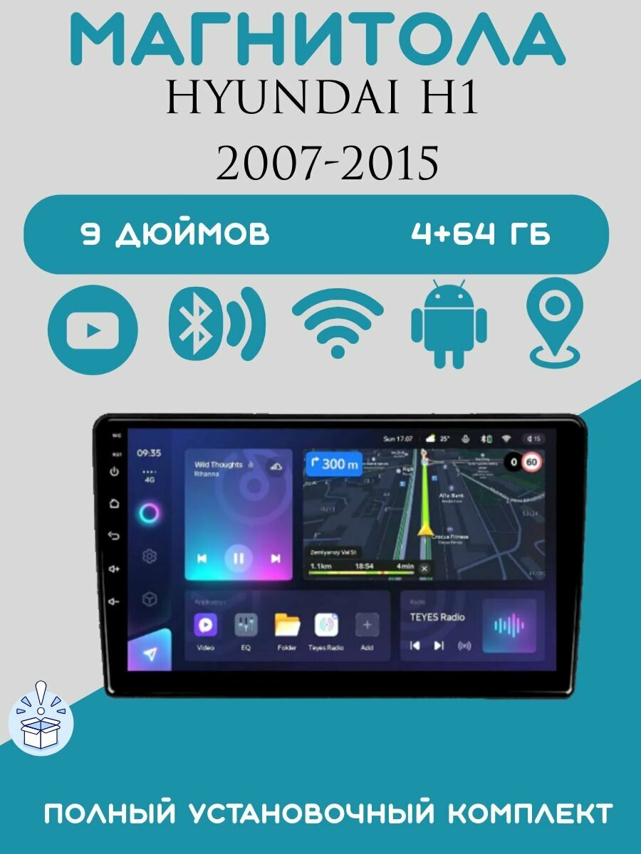 Магнитола автомобильная 2din 9 дюймов для автомобиля Hyundai H1, 4+64GB, Android 11, Bluetooth
