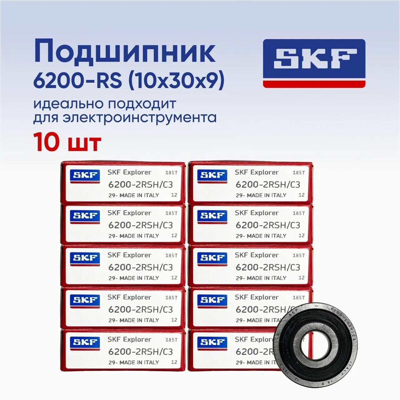 Подшипник SKF 6200-2RS (10х30х9) 10 шт.
