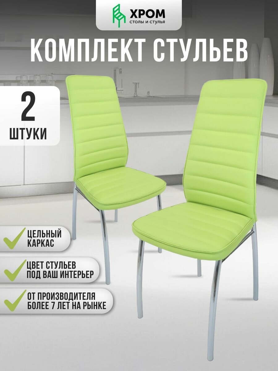 Мягкие стулья для кухни, обивка экокожа, хромированные ноги, цвет фисташка
