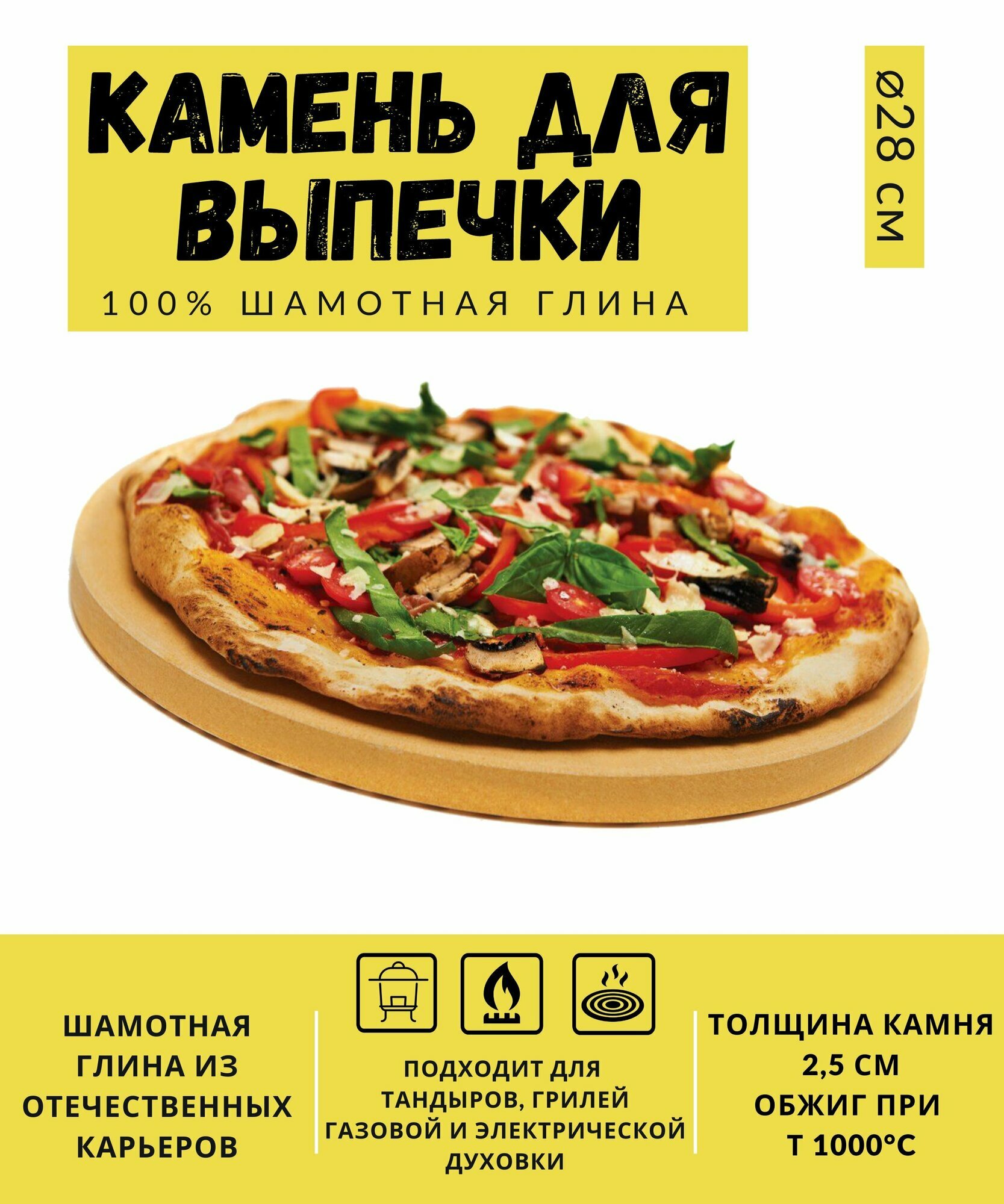 Камень для выпечки для тандыра D - 28 см