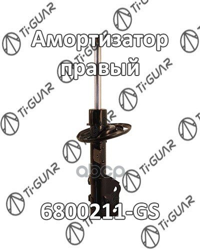 Амортизатор /передний /правый /TI-GUAR для MAZDA 6 2012- ATENZA 2012-; 6800211-GS; GHP934700B GML834700A GMM634700 Ti-Guar ар.