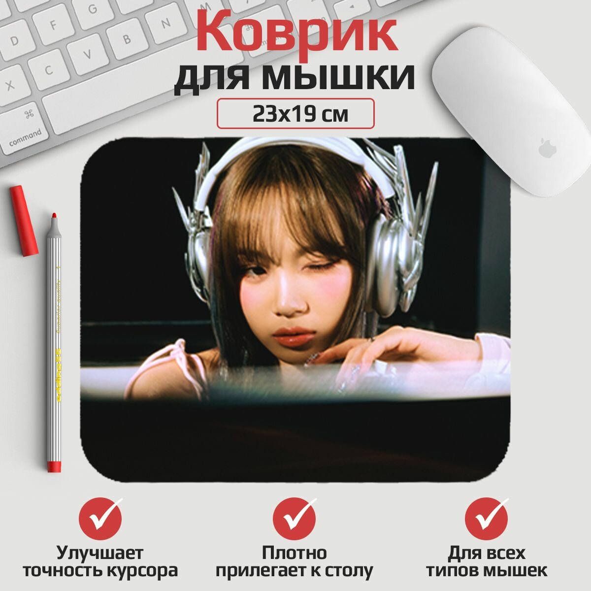 Коврик для мыши LE SSERAFIM - Чэвон 23*19 см. Арт. MLKOW2620