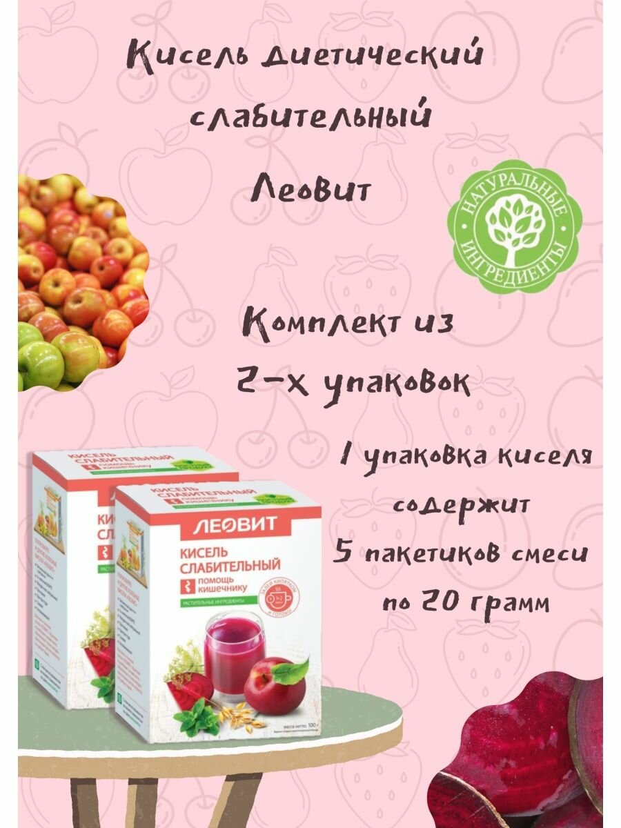 Кисель слабительный диетический 5 пак 2уп