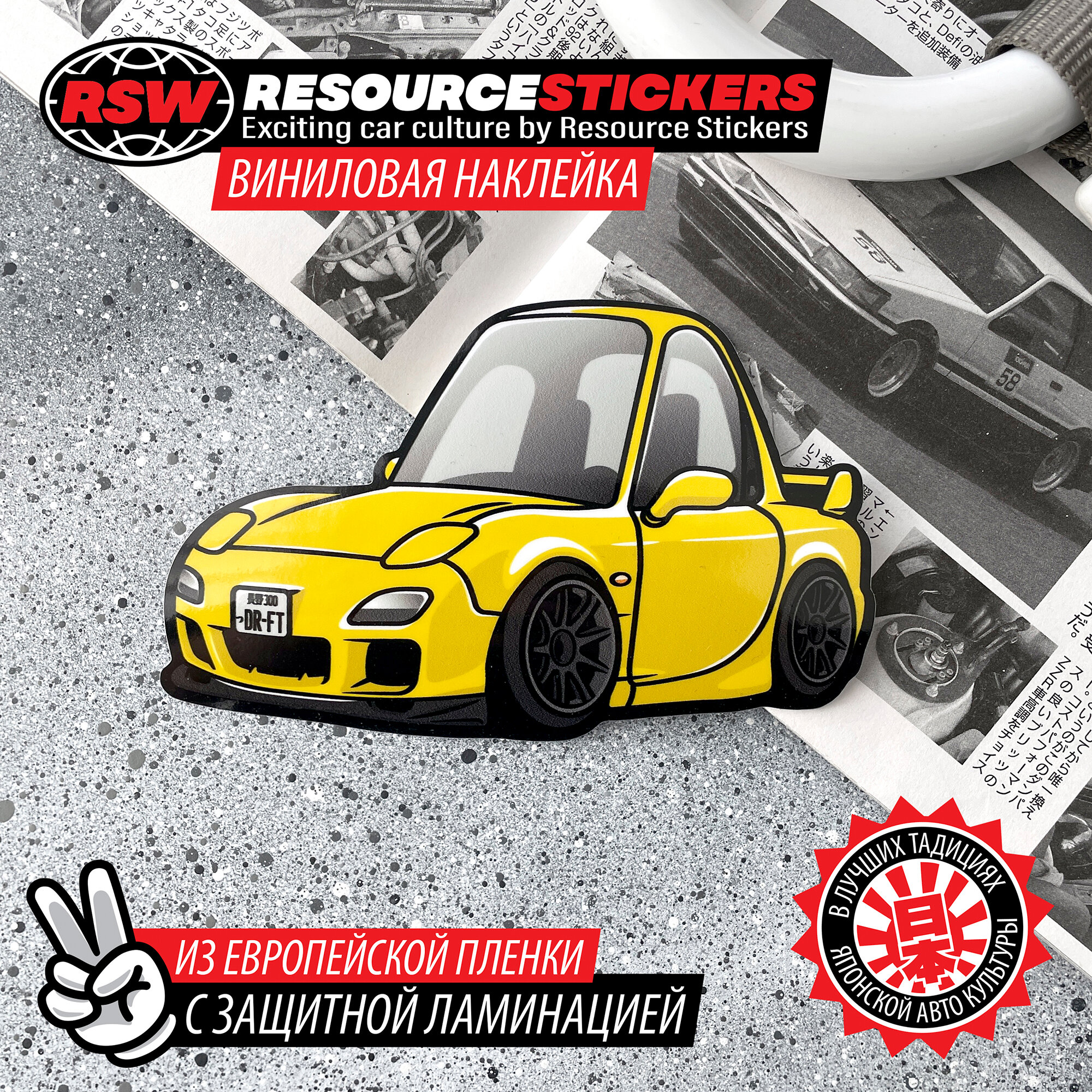 Наклейка на авто Mazda RX7 initial D, желтая / Resource Stickers