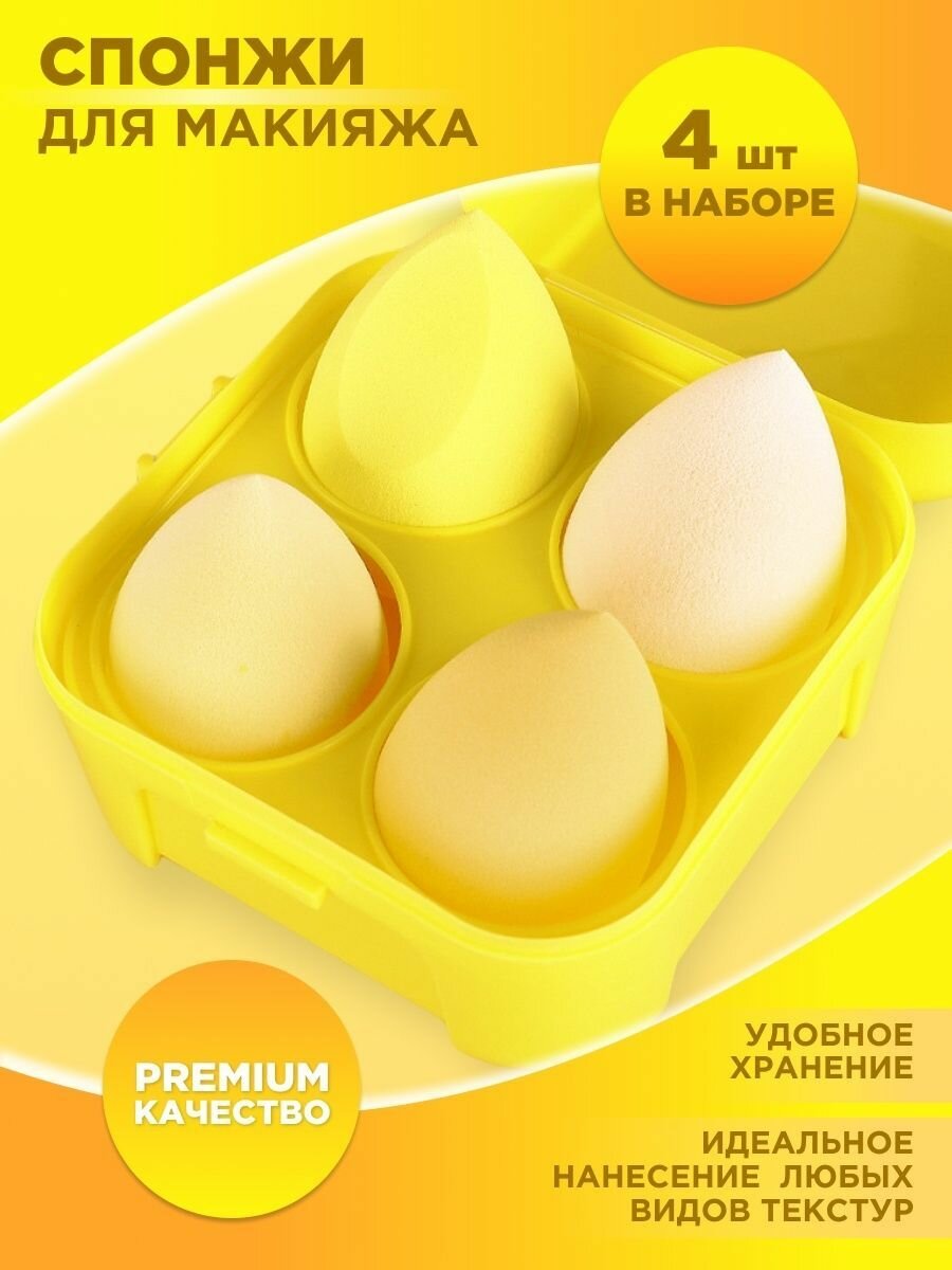Спонж для макияжа