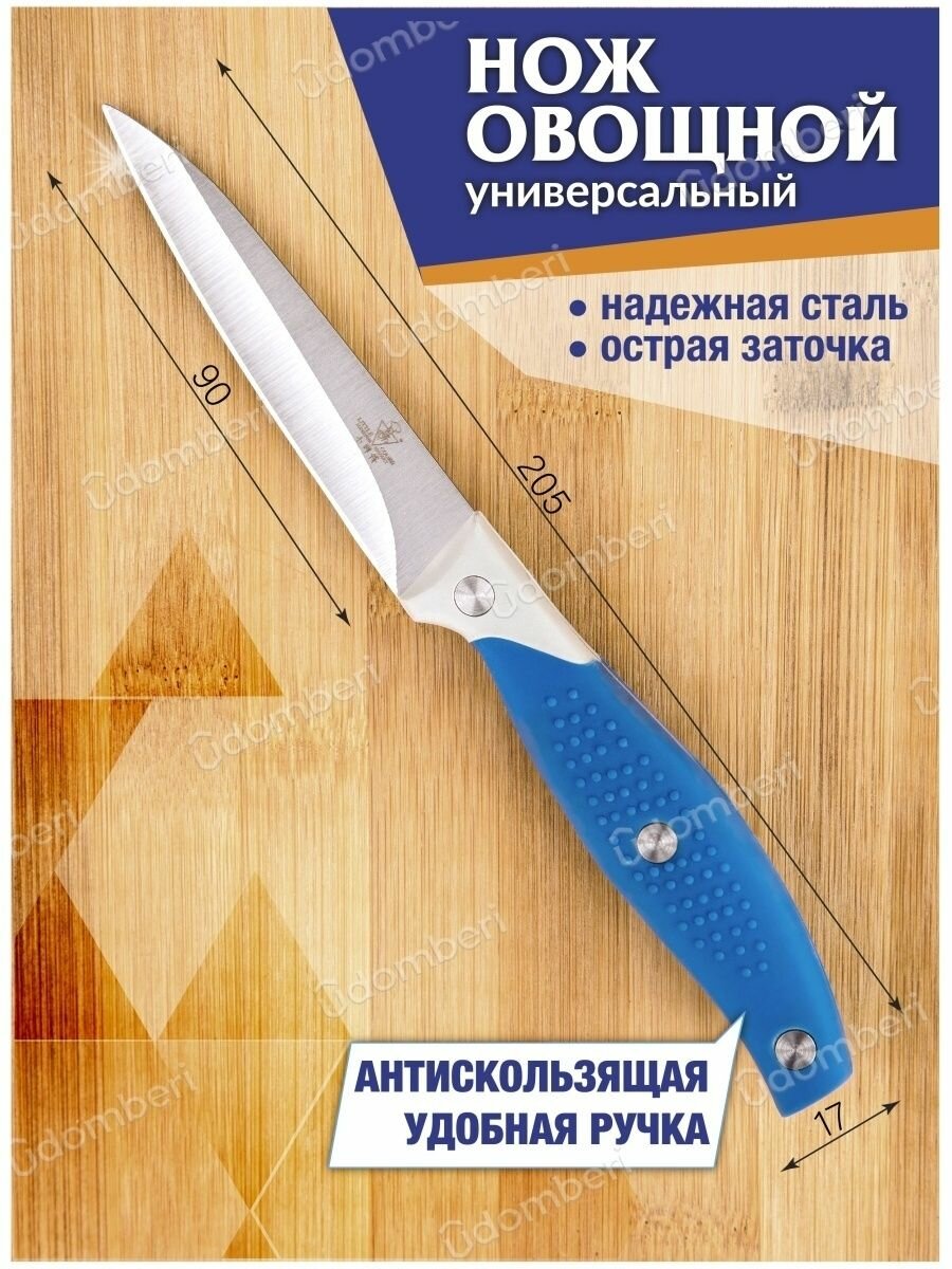Нож кухонный овощной стальной