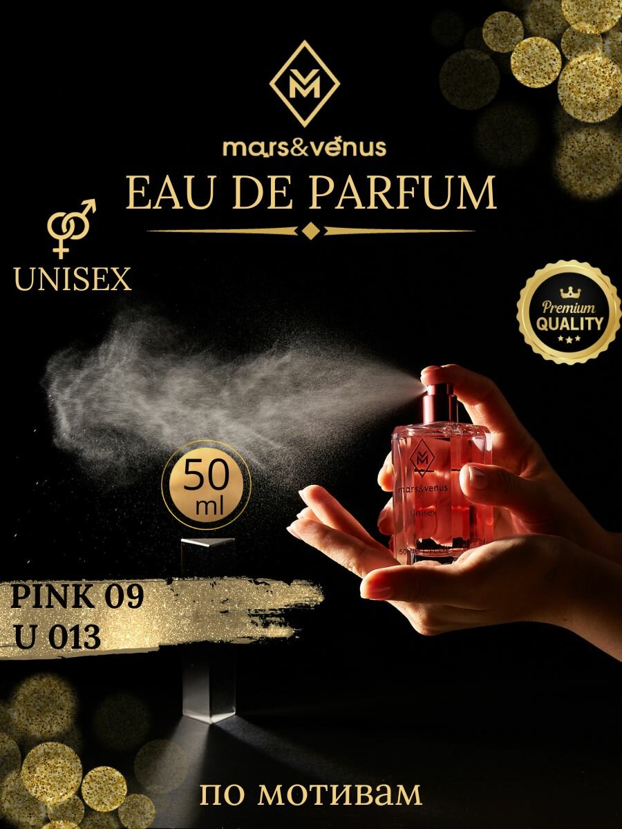 Mars&Venus Духи стойкие унисекс 50мл U013 , парфюмерная вода, парфюм цветочный аромат