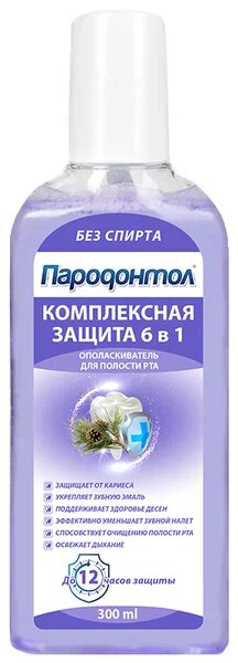 Пародонтол ополаскиватель для полости рта комплексная защита 6 в 1, 300 мл.