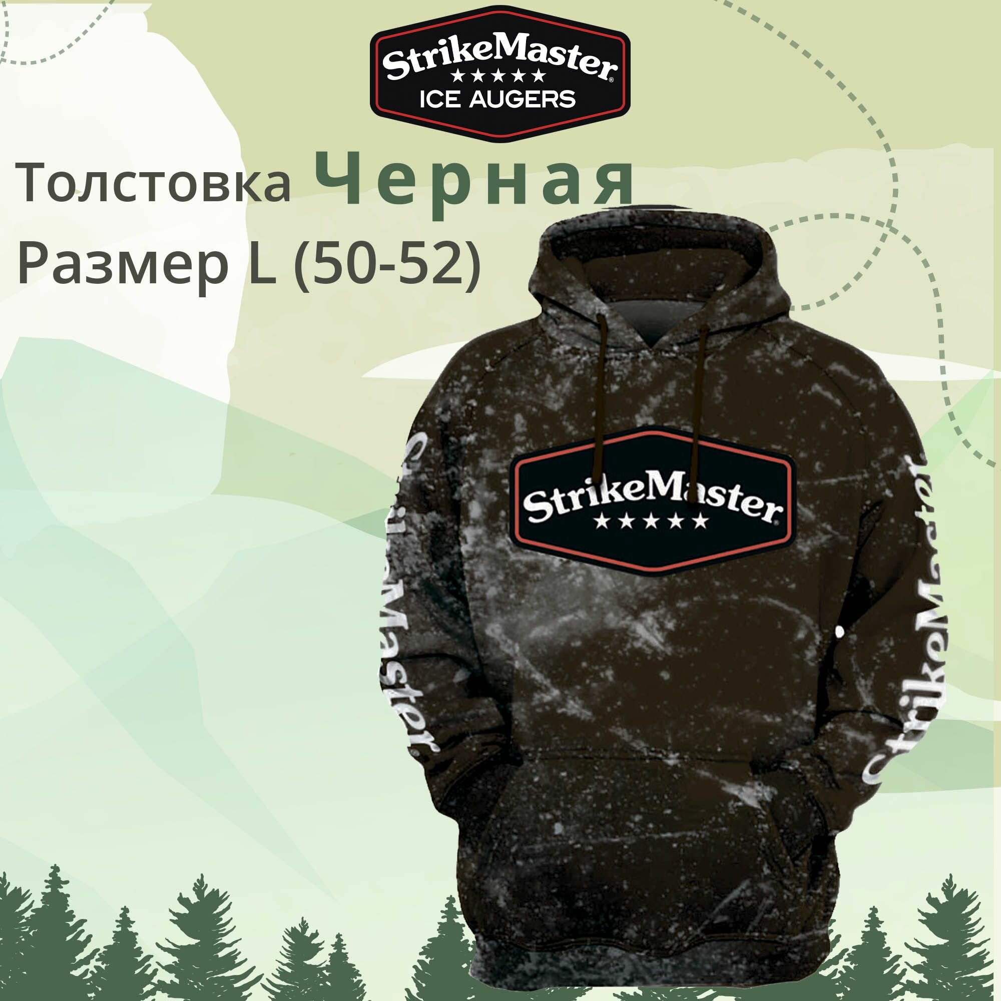 Толстовка StrikeMaster