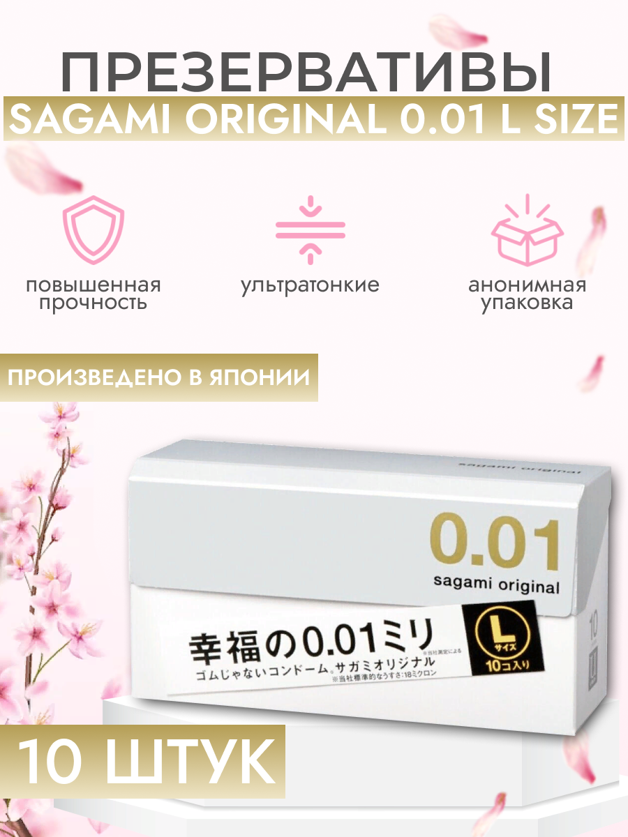 Презервативы ультратонкие 0.01L (10 шт.)