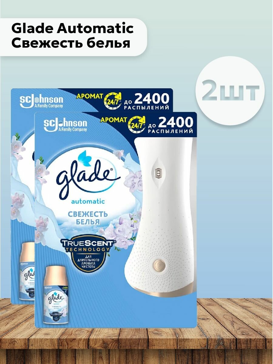 Набор 2шт Свежесть белья Освежитель воздуха 269 мл