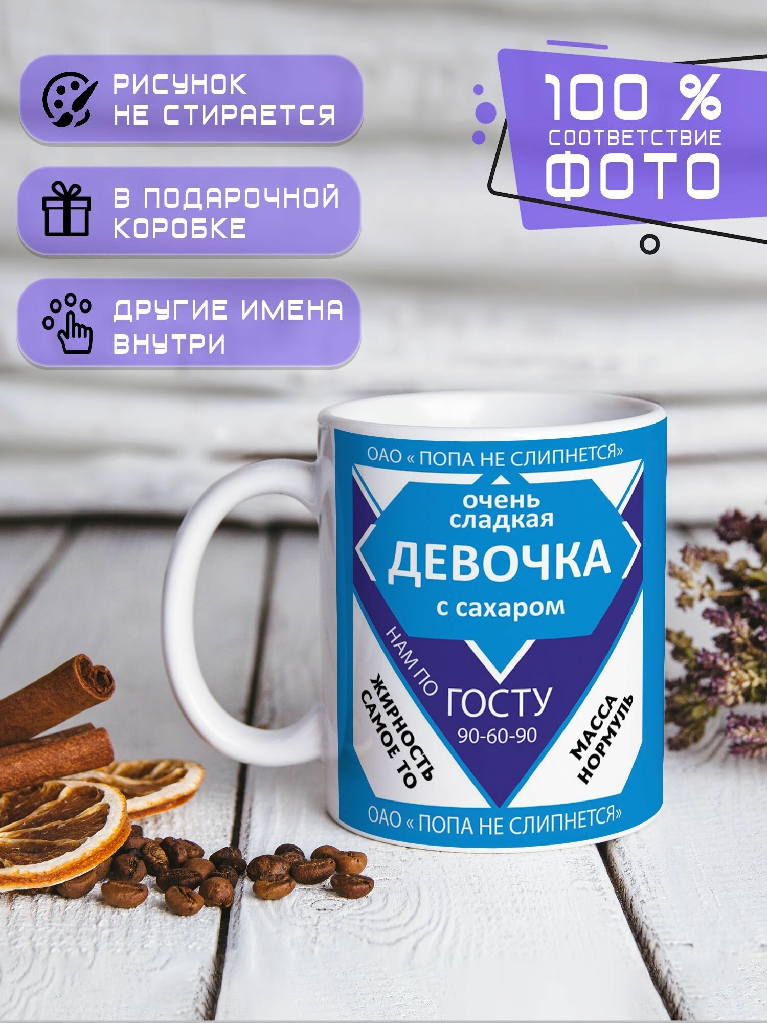 Кружка керамическая подарок на день рождения с принтом и надписью "Очень сладкая девочка с сахаром"