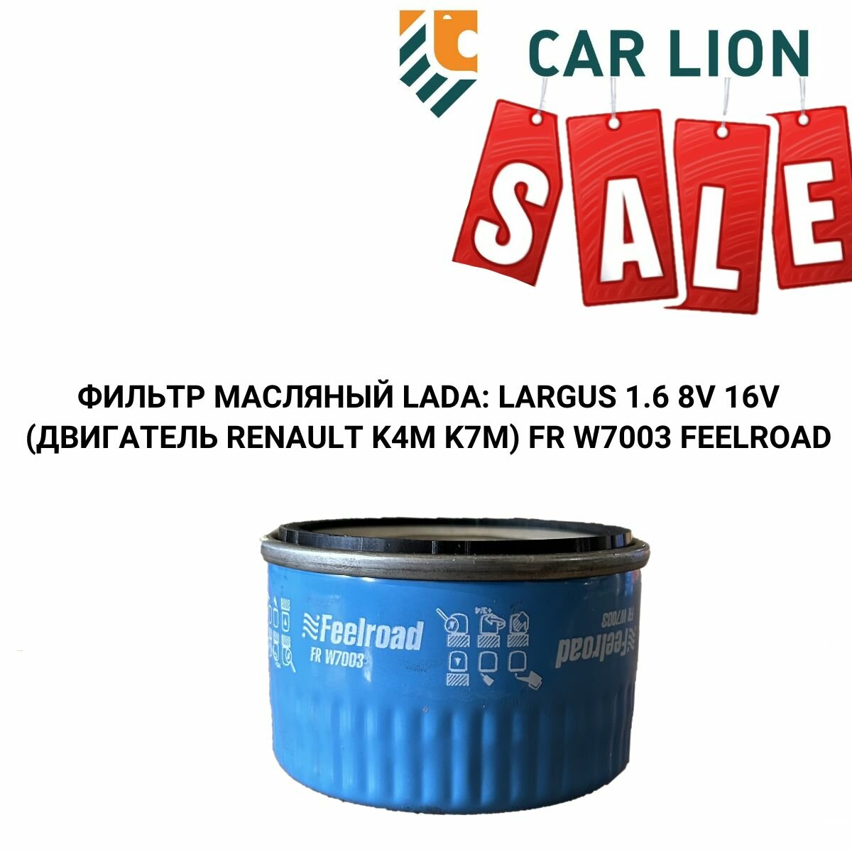 Фильтр масляный LADA: Largus 1.6 8V 16V (двигатель RENAULT K4M K7M) FR W7003 FeelRoad