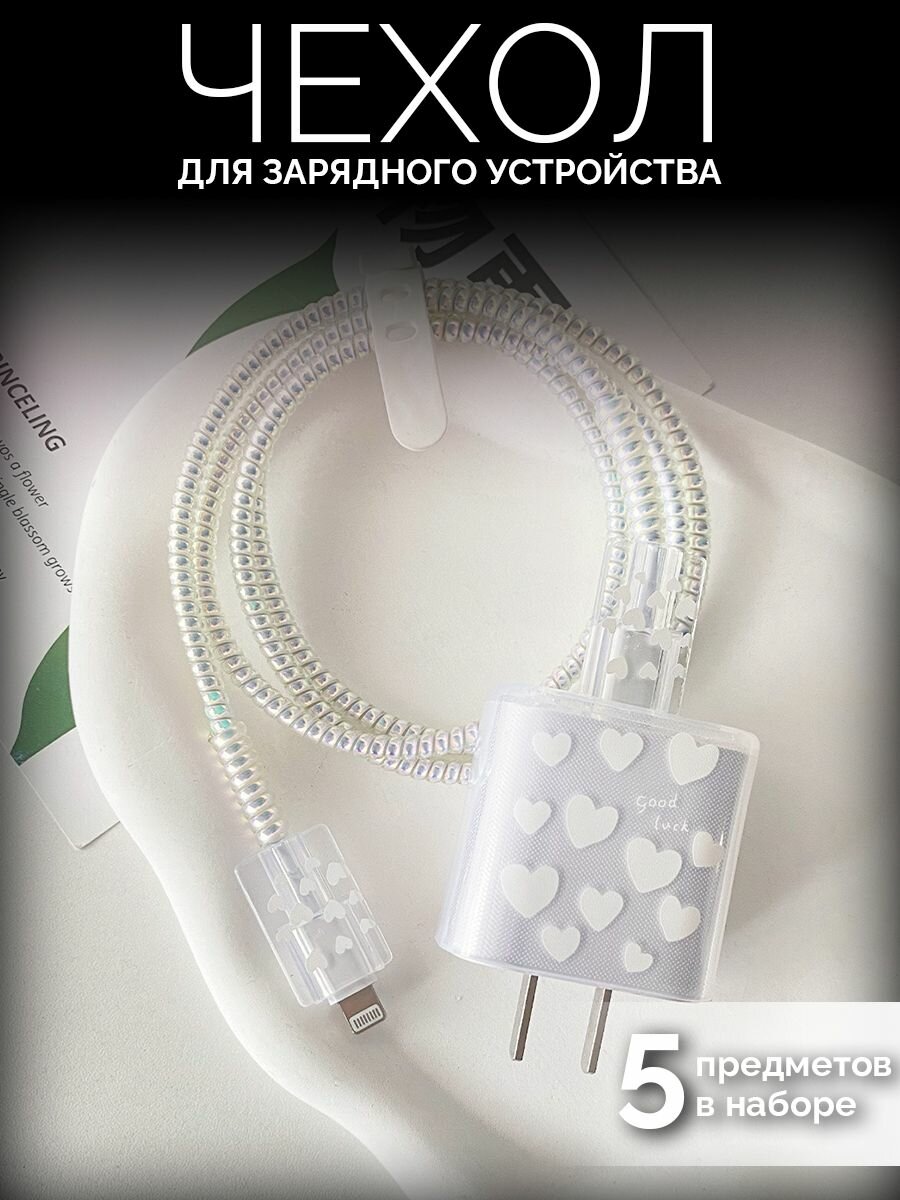 Набор для защиты проводов О'кейси, силиконовый, защита от излома