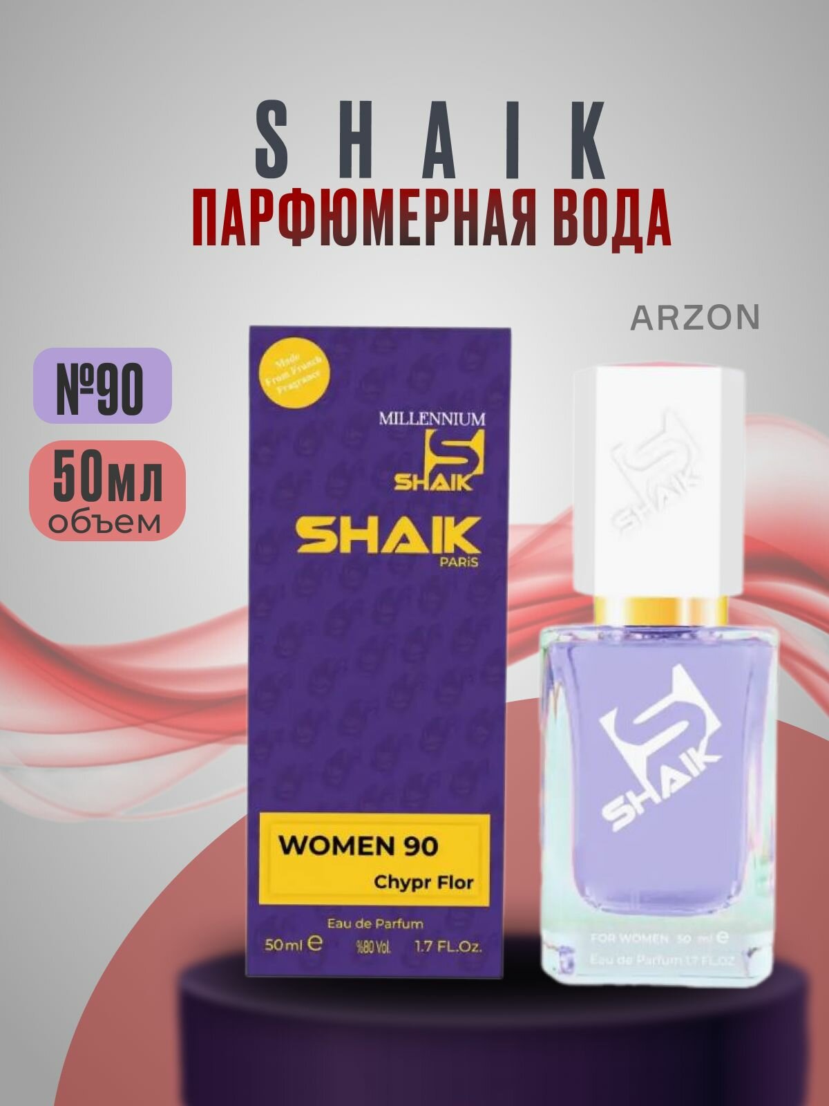 SHAIK Парфюмерная вода SHAIK 90 ANGE DEMON ELIX стойкие масляные духи женские 50 мл