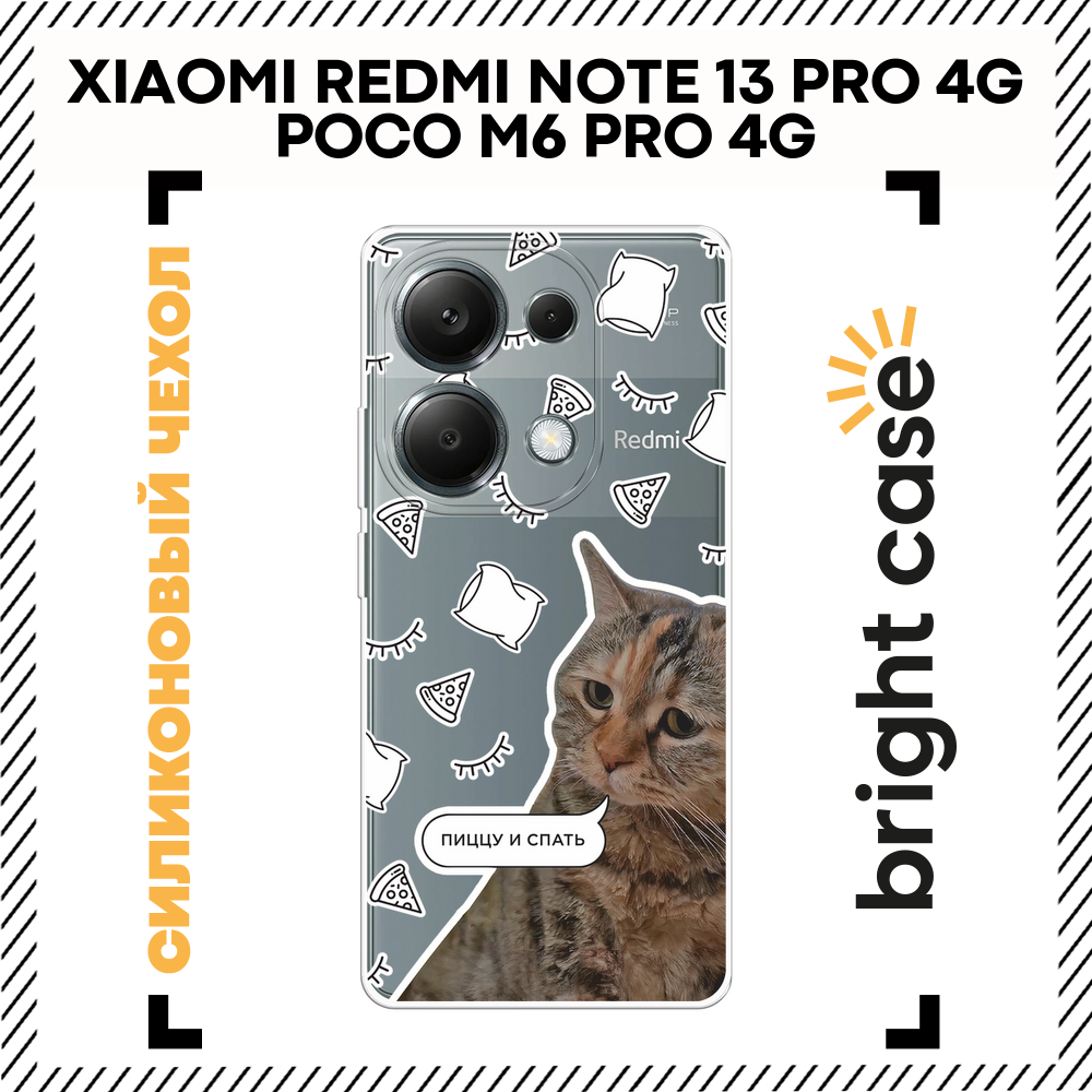 Чехол на Xiaomi Redmi Note 13 Pro 4G/Poco M6 Pro 4G / Сяоми Редми Нот 13 Про 4G/Поко М6 Про 4G с принтом Кот парный, прозрачный