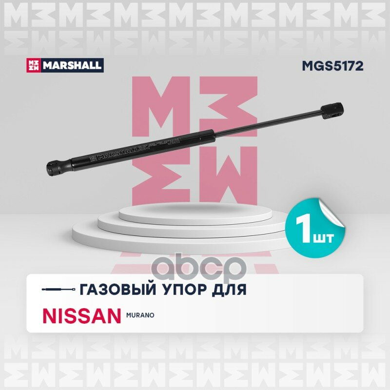 Амортизатор крышки багажника MARSHALL арт. MGS5172