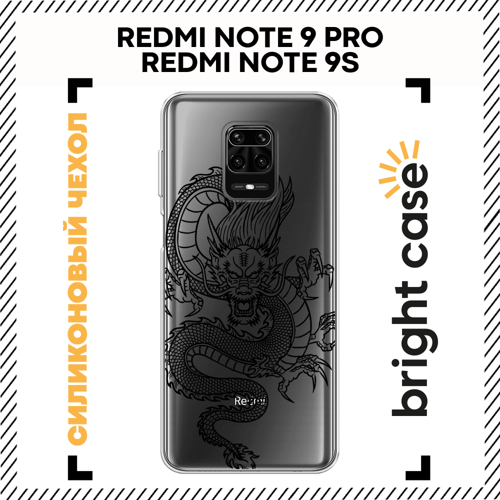 Чехол на Xiaomi Redmi Note 9S/Note 9 Pro / Сяоми Редми Нот 9С/Нот 9 Про с принтом Китайский дракон, прозрачный